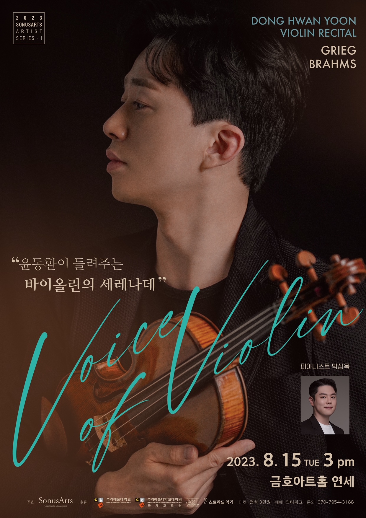Dong Hwan Yoon Violin Recital - SonusArts